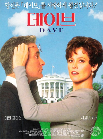 데이브 (1993) - Dave | 코미디 영화 | 이반 라이트만 감독 | 평점 8.6 | 영화창고