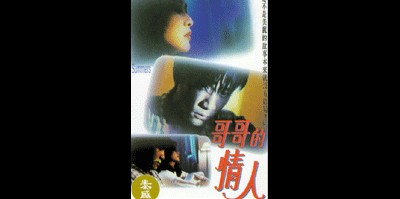 가가적정인 (1992) - Three Summers | 드라마 영화 | 유국창 감독 | 영화창고