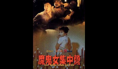 향항탈환 (1995) - 1941 Hong Kong on Fire | 코미디 영화 | 전문기 감독 | 평점 6.0 | UDANAX 영화정보