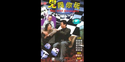 귀동니완 (2000) - Play with Strangers | 맥영린 감독 | UDANAX 영화정보