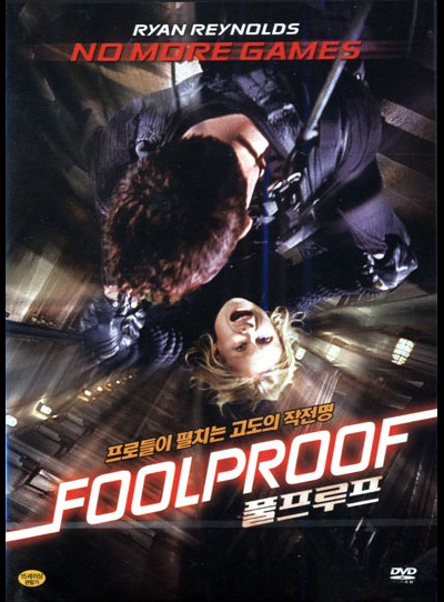 풀프루프 (2003) - Foolproof | 코미디 영화 | 윌리암 필립스 감독 | 평점 5.0 | UDANAX 영화정보