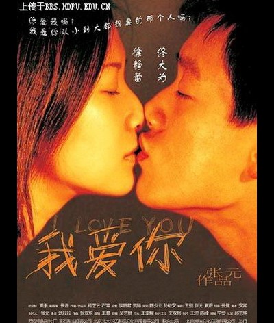 사랑해 (2002) - I Love You | 로맨스/멜로 영화 | 장위엔 감독 | 평점 2.0 | UDANAX 영화정보
