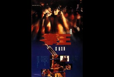 권왕 (1991) - Dreams Of Glory, A Boxers’ Story | 유국창 감독 | UDANAX 영화정보