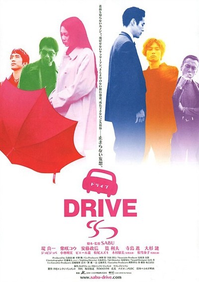 드라이브 (2002) - Drive | 코미디 영화 | 사부 감독 | 평점 5.5 | UDANAX 영화정보