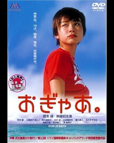 응애 (2002) - Ogya | 드라마 영화 | 미츠이시 후지로 감독 | 평점 4.2 | UDANAX 영화정보