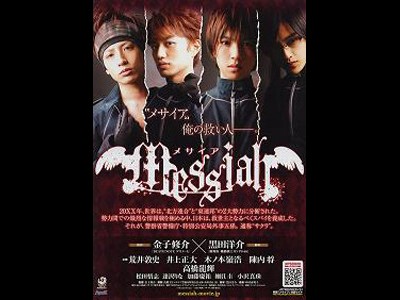 메시아 (2011) | SF 영화 | 가네코 슈스케 감독 | UDANAX 영화정보