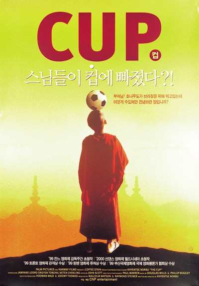 컵 (The Cup, 1999) 영화 정보