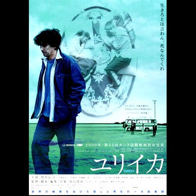 유레카 (2000) - Eureka | 드라마 영화 | 아오야마 신지 감독 | 평점 6.7 | 영화창고