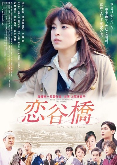 코이타니바시 (2011) | 드라마 영화 | 고토 코이치 감독 | UDANAX 영화정보