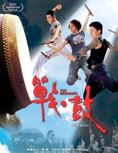 드러머 (2007) - The Drummer | 드라마 영화 | 필국지 감독 | UDANAX 영화정보