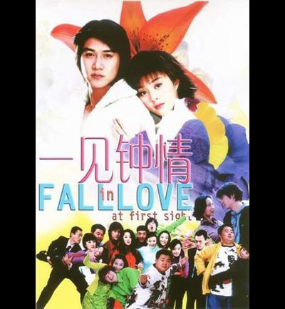 일견종정 (2002) - Fall in Love at First Sight | 로맨스/멜로 영화 | 하강 감독 | UDANAX 영화정보