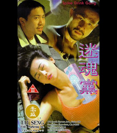 미혼당 (1995) - Spike Drink Gang | 범죄 영화 | 임경륭 감독 | 영화창고