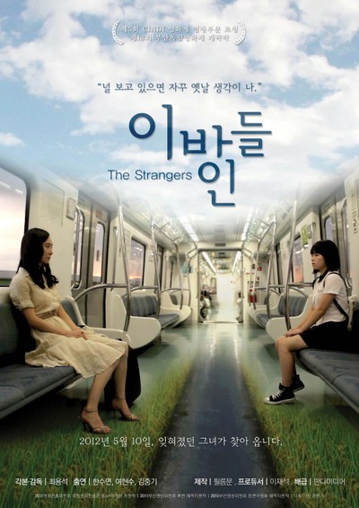 이방인들 (2011) - The Strangers | 드라마 영화 | 최용석 감독 | 평점 7.4 | 영화창고