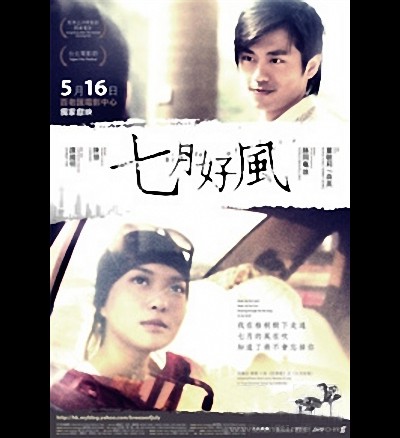 칠월호풍 (2007) - Breeze of July | 드라마 영화 | 담국명 감독 | UDANAX 영화정보