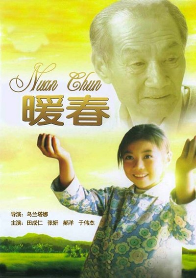 난춘 (2002) - Warm Spring | 드라마 영화 | 우란 타나 감독 | UDANAX 영화정보