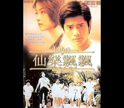 선락표표 (1995) - Whenever Will Be, Will Be | 뮤지컬 영화 | 장지량 감독 | 영화창고