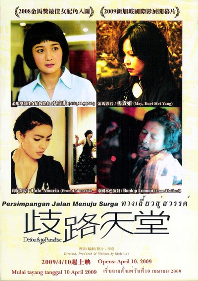 기로천당 (2008) - Detours to Paradise | 드라마 영화 | 이기 감독 | UDANAX 영화정보