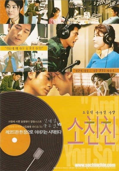 소친친 (2000) - And I Hate You So | 코미디 영화 | 해중문 감독 | 평점 8.2 | 영화창고