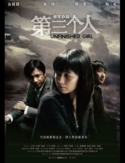 제3개인 (2007) - Unfinished Girl | 스릴러 영화 | 정이 감독 | UDANAX 영화정보