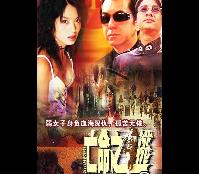 망명지도 (2000) - Ransom Express | 액션 영화 | 남지위 감독 | UDANAX 영화정보