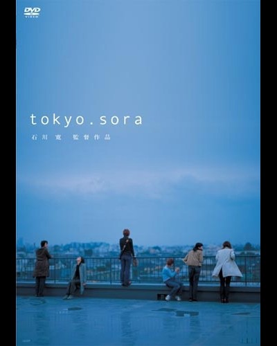 도쿄.소라 (2001) - tokyo.sora | 드라마 영화 | 이시카와 히로시 감독 | 영화창고
