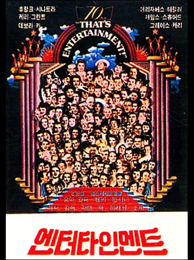 엔터테인먼트 (1974) - That’s Entertainment! | 다큐멘터리 영화 | 잭 헤일리 주니어 감독 | 영화창고