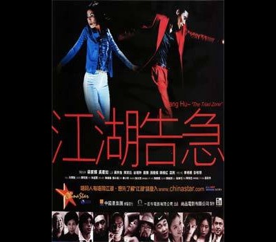 강호고급 (2000) - Jiang Hu: The Triad Zone | 코미디 영화 | 임초현 감독 | UDANAX 영화정보