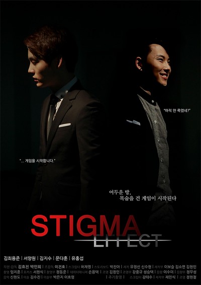 스티그마 (Stigma, 2014) 영화 정보