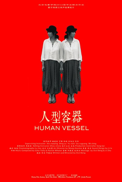 인형용기 (Human Vessel, 2012) 영화 정보