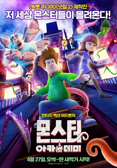 몬스터아카데미 (2020) - Cranston Academy: Monster Zone | 애니메이션 영화 | 레오폴도 아귈라 감독 | 평점 6.8 | UDANAX 영화정보