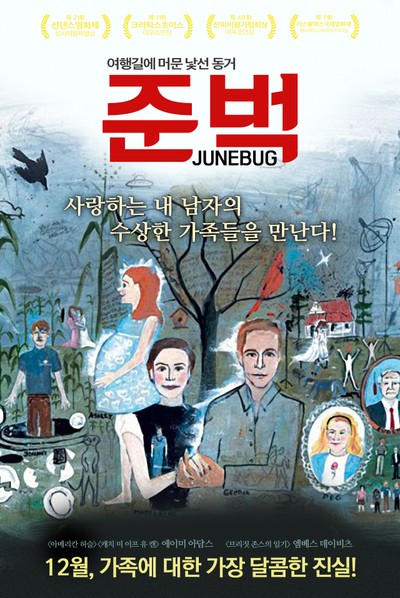 준벅 (2005) - Junebug | 드라마 영화 | 필 모리슨 감독 | 평점 6.6 | 영화창고