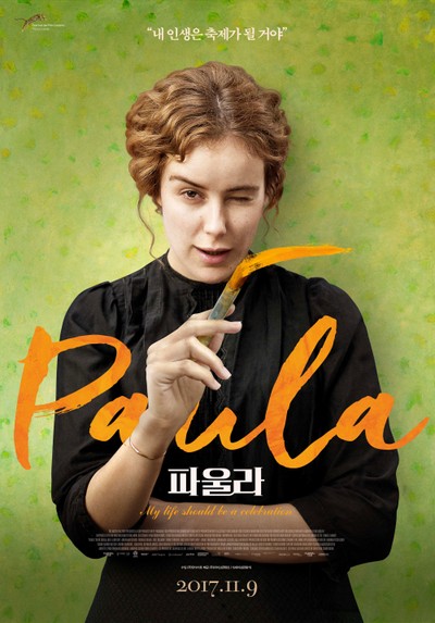 파울라 (2016) - Paula | 드라마 영화 | 크리스티안 슈뵈초브 감독 | 평점 8.9 | 영화창고