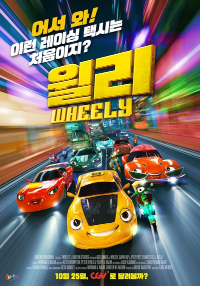 윌리 (2018) - Wheely | 애니메이션 영화 | 칼 멘데스 감독 | 평점 5.7 | 영화창고