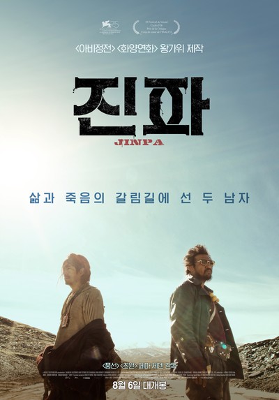 진파 (2018) - Jinpa | 드라마 영화 | 페마 체덴 감독 | 평점 6.8 | 영화창고