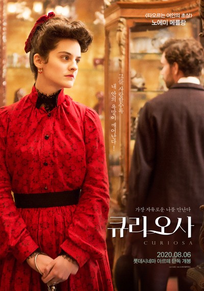 큐리오사 (2019) - Curiosa | 드라마 영화 | 루 주네 감독 | 평점 6.7 | UDANAX 영화정보