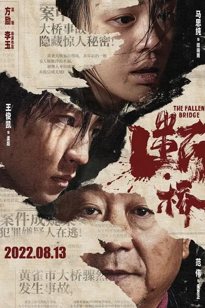 단교 (2022) - The Fallen Bridge | 범죄 영화 | 리 위 감독 | 영화창고